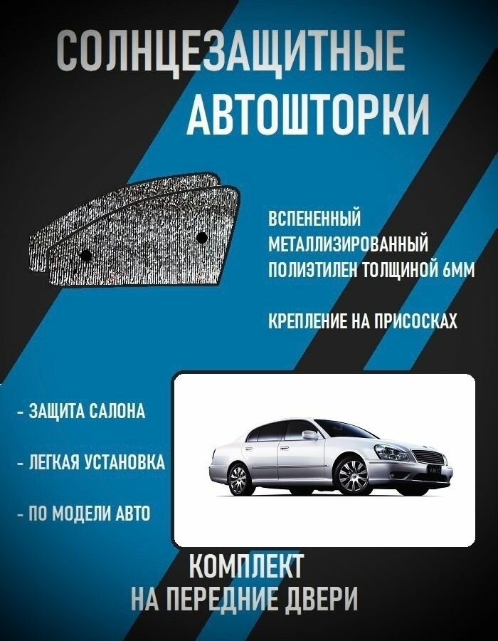 Автошторки на Nissan Cima 4, 2 restyle (F50)(2008-2010)седан