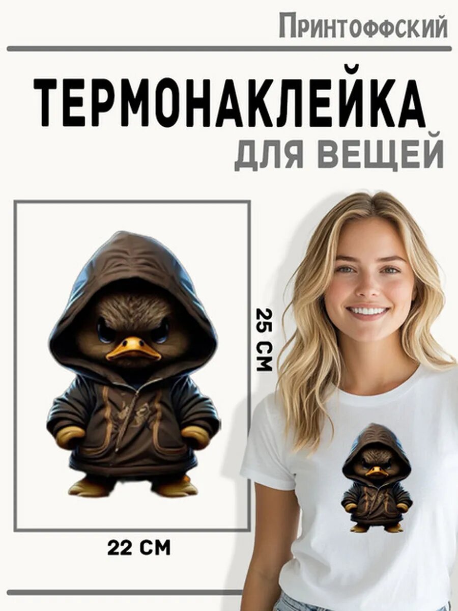 Термонаклейка для одежды и аксессуаров DTF-печать утка — фото 1