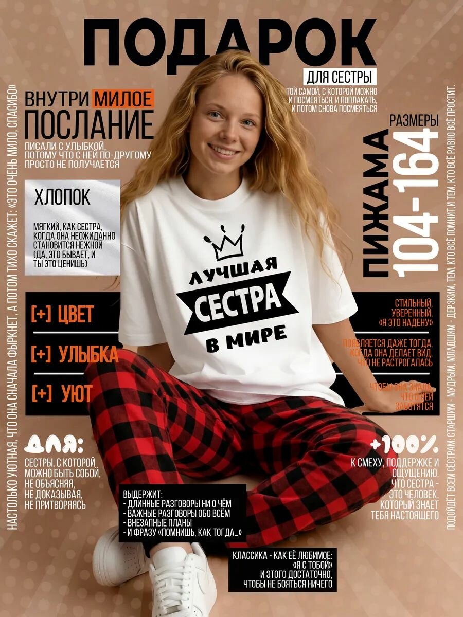 Пижама