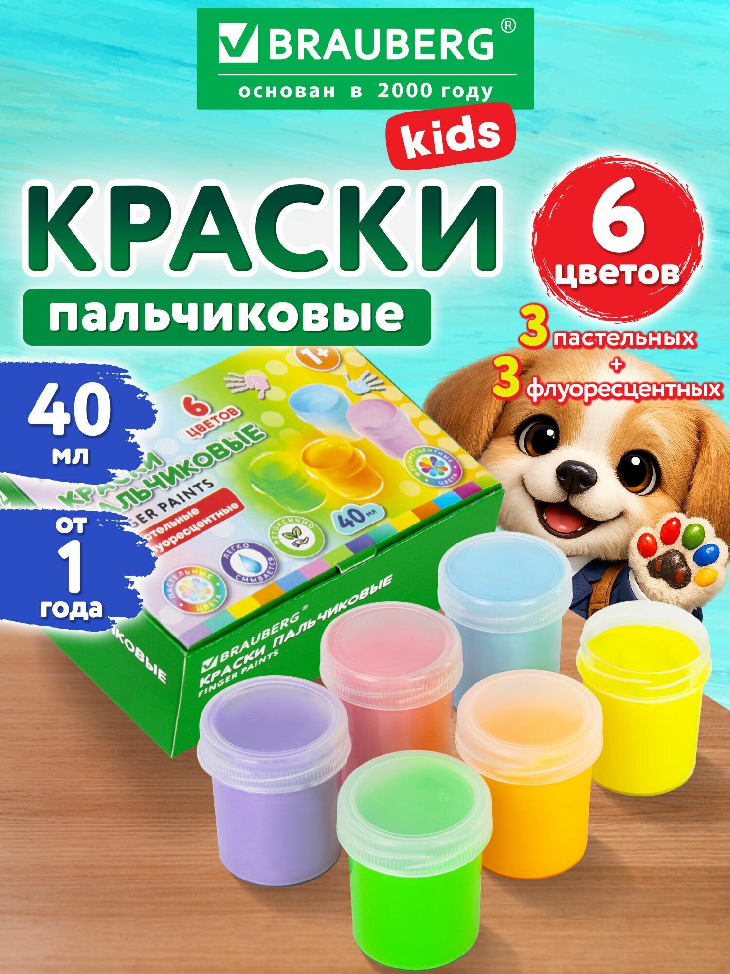 Пальчиковые краски для малышей от 1 года, 6 цветов (3 пастельных + 3 флуоресцентных) по 40 мл, Brauberg Kids детские краски для творчества