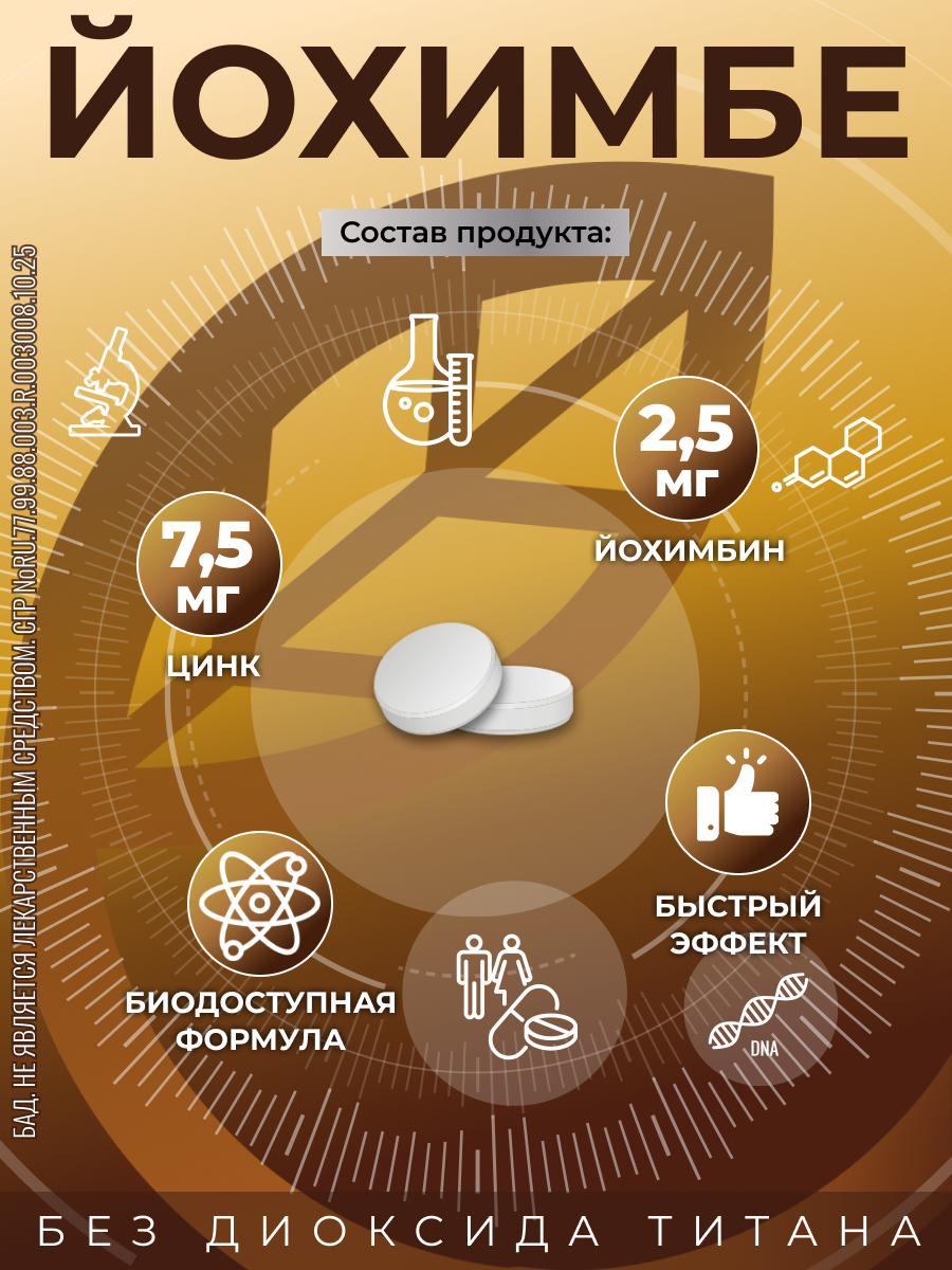 Йохимбе экстракт 50 мг / Витамины для потенции, либидо и энергии. Жиросжигатель для мужчин, для женщин, 120 таблеток — фото 1
