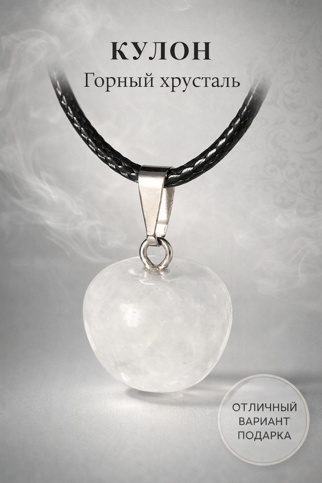 Колье, горный хрусталь