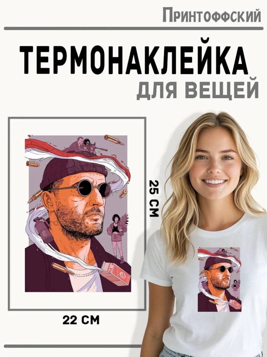 Термонаклейка для одежды и аксессуаров DTF-печать Леон — фото 1
