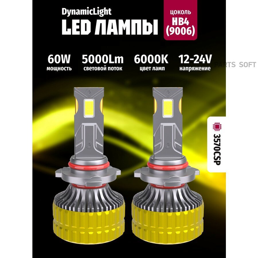 Комплект светодиодных ламп SVS HB4 (9006) серии DynamicLight (3570CSP/5000Lm/6000K/12-24V/60W/can-bus) от официального дистрибьютора, SVS, артикул 0240357015