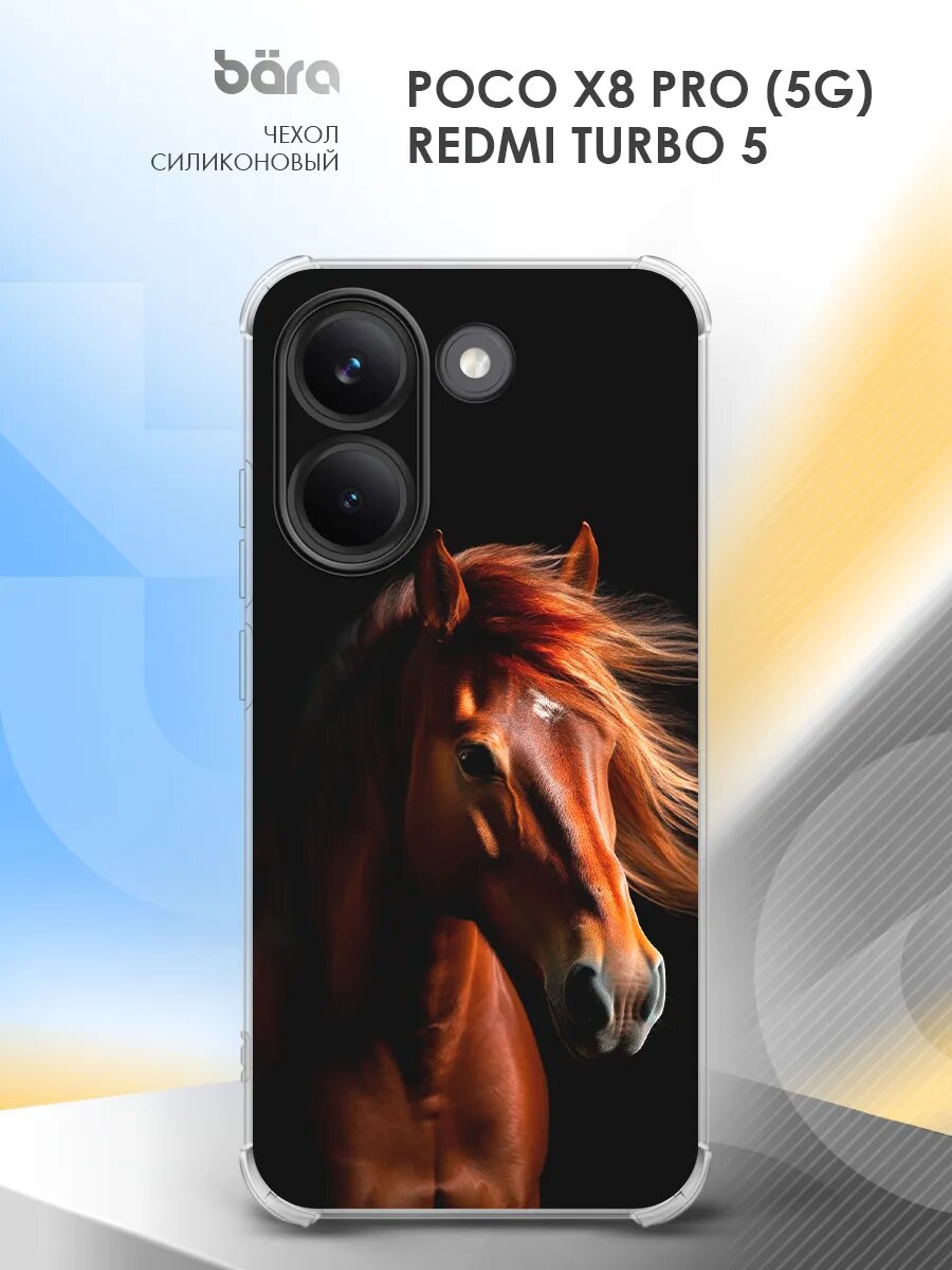 Чехол на POCO X8 Pro (5G)/Redmi Turbo 5, поко Икс8 Про (5G)/Реалми Турбо 5, накладка, с принтом