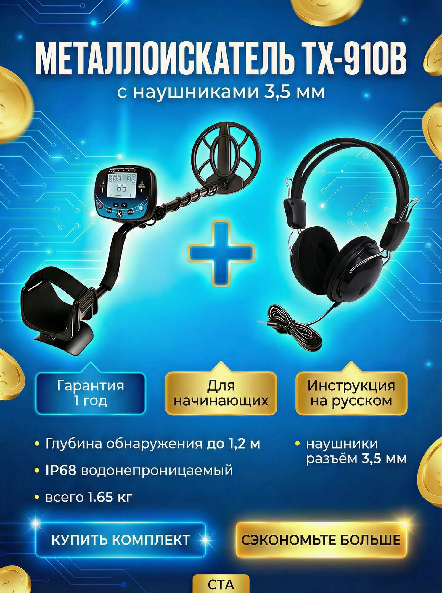 Металлоискатель Tianxun TX-910B, для поиска золота, монет и кладов, с LCD дисплеем, Pinpoint и дискриминацией, подходит для начинающих