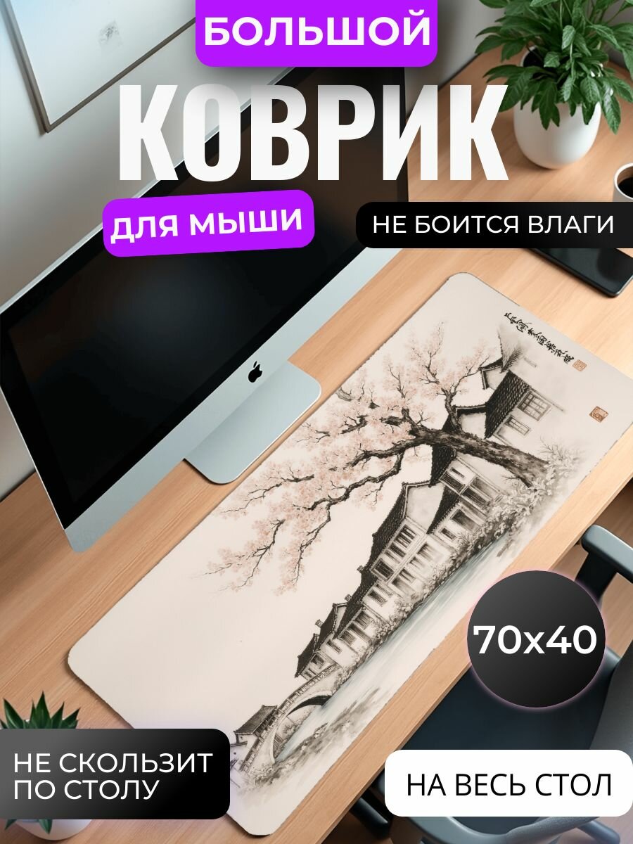 Коврик для мышки большой, игровой "Японский пейзаж" , 70 см x 40 см