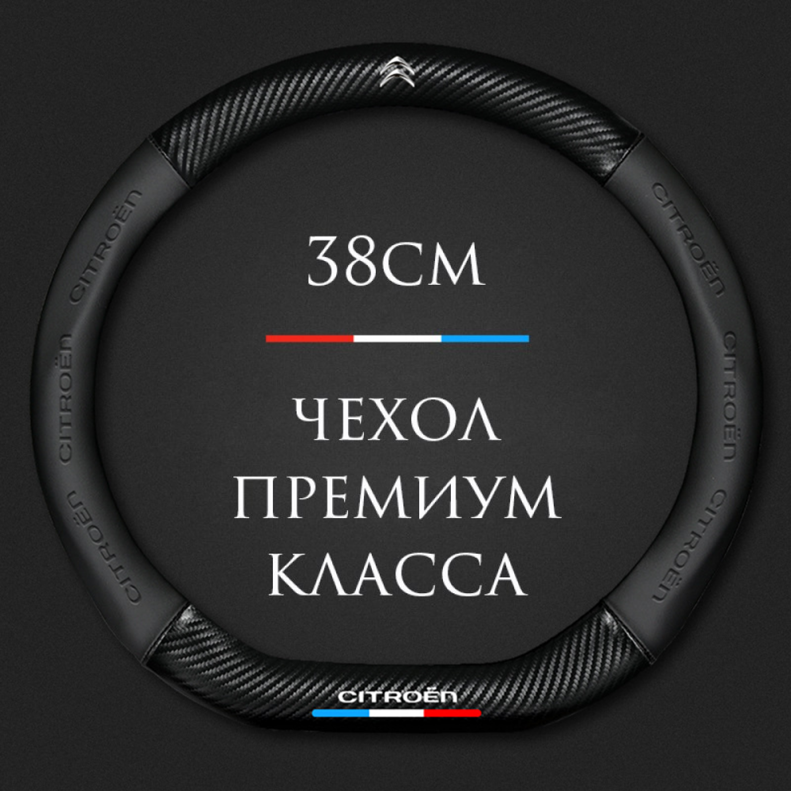 Спортивная оплетка-чехол на руль MyPads для Citroen Berlingo, C2, C3, C4, C5, SpaceTourer, форма D, размер M
