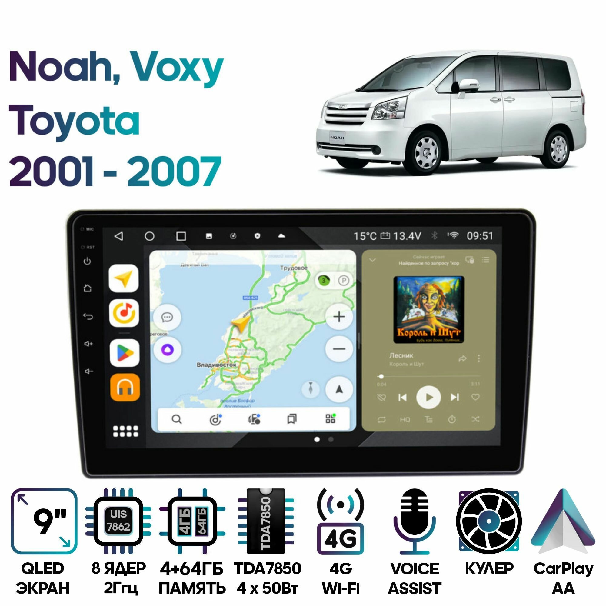 Магнитола Toyota Noah, Voxy 2001 - 2007 / 9 дюймов, 4/64GB, 8 ядер, DSP, 4G, Android 10 / Wide Media