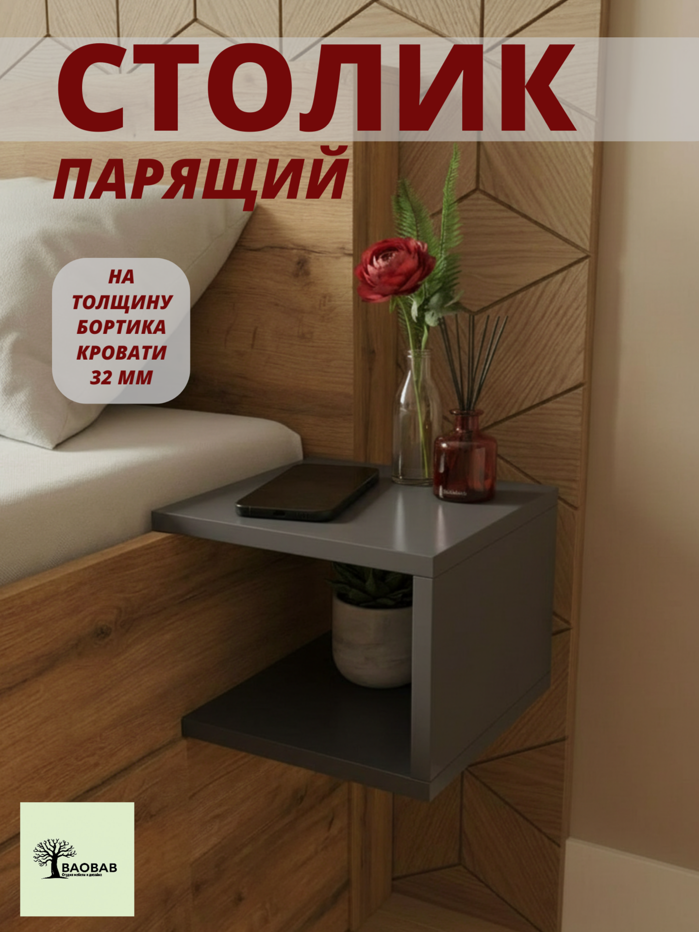 Столик прикроватный BAOBAB, серый, квадратный, с полкой, 25х18х1.6 см