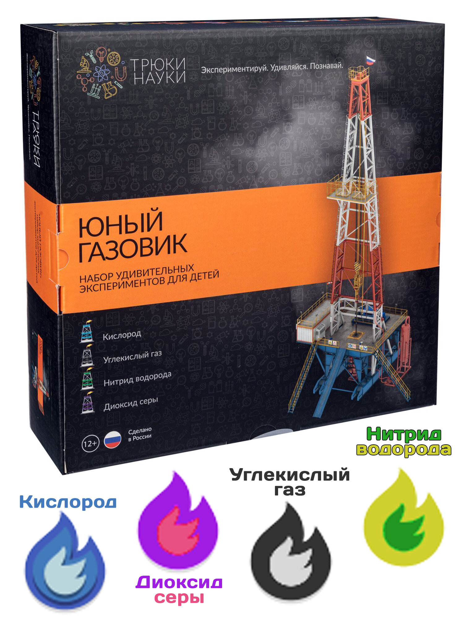 Набор химических экспериментов "Юный газовик" Трюки Науки