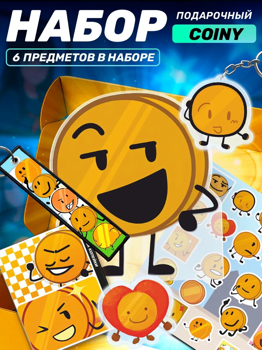 Подарочный набор Bfdi coiny