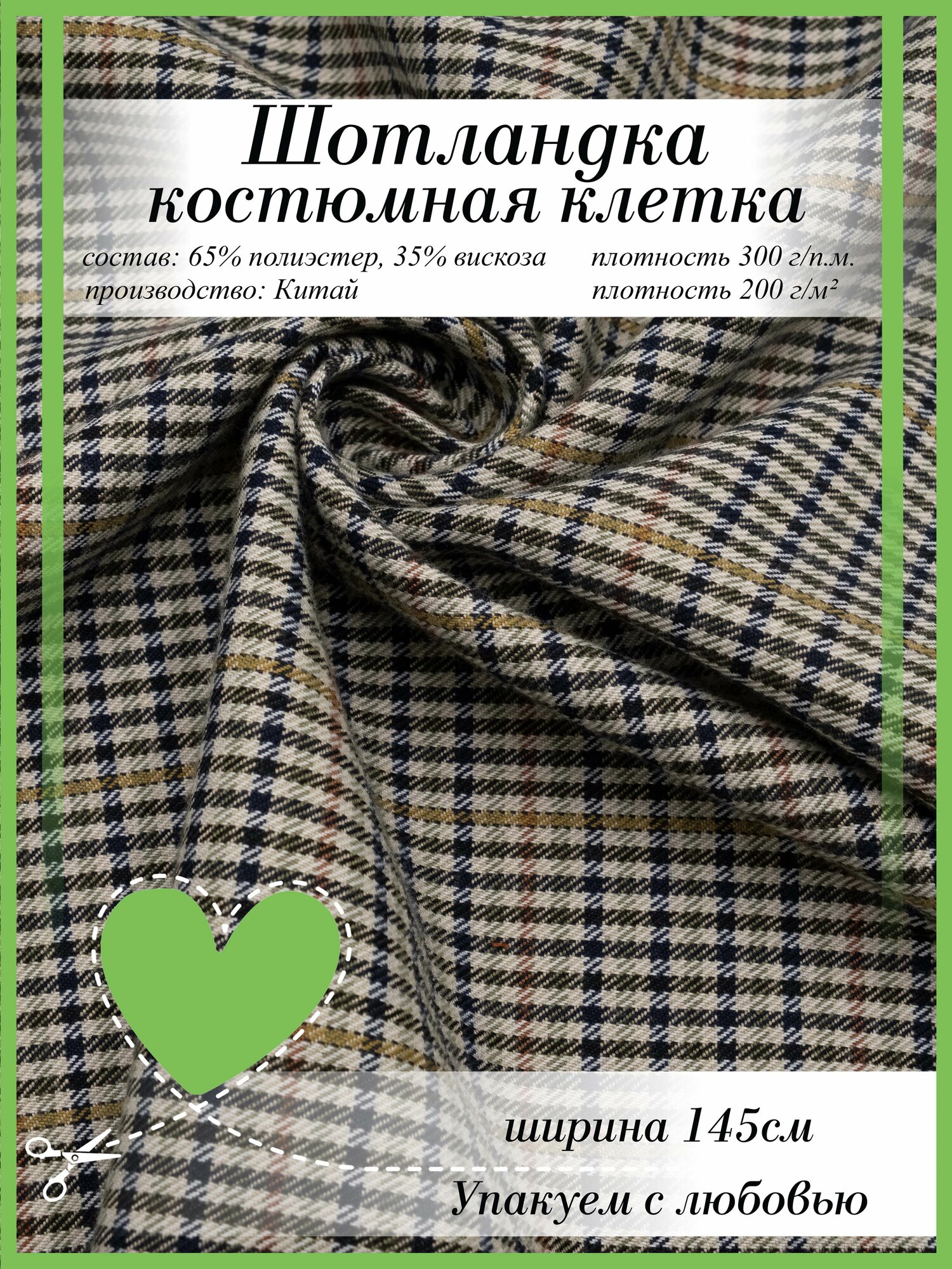 Шотландка ткань для шитья и рукоделия / Костюмная ткань поливискоза для школьной формы