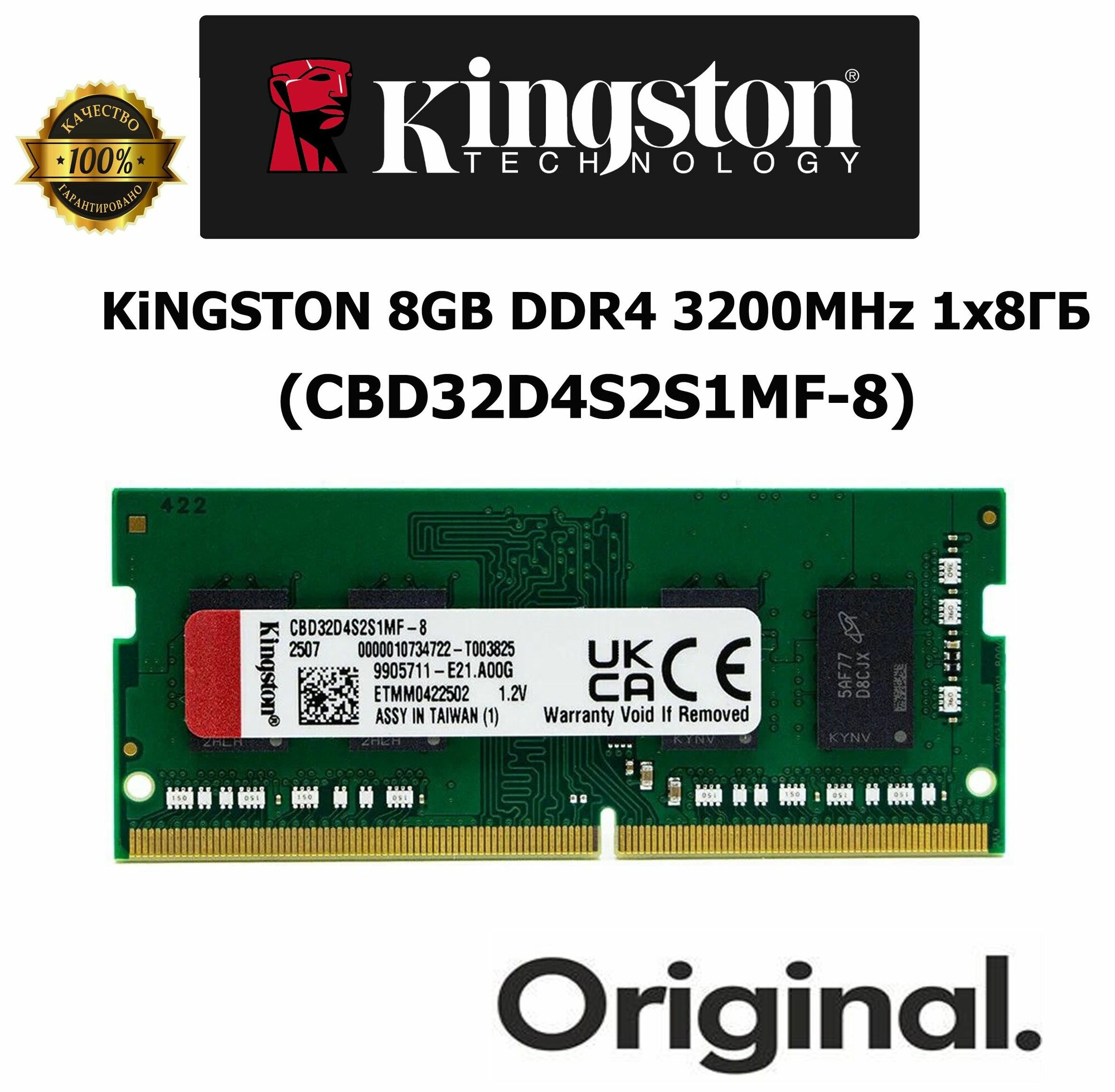 Оперативная память для ноутбука DDR4 8Gb 3200MHz 1x8 ГБ (CBD32D4S2S1MF-8)
