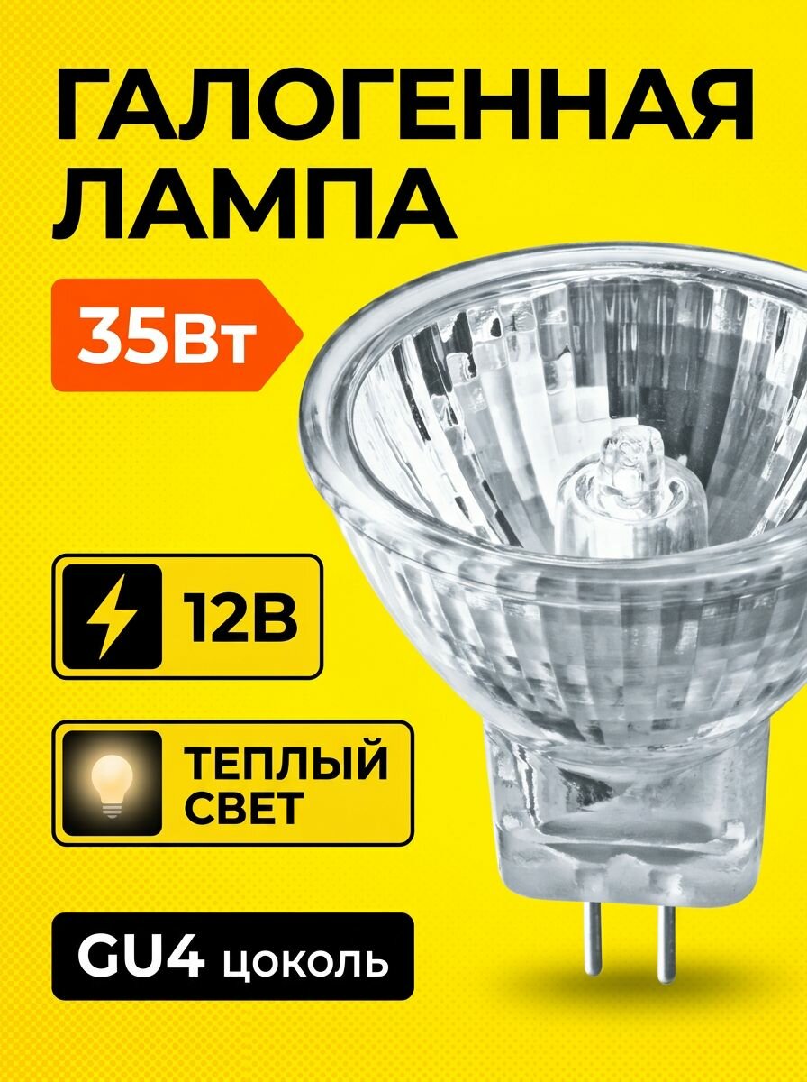 Лампа галогенная GU4 MR11 35Вт 12В 2000h Navigator 94201