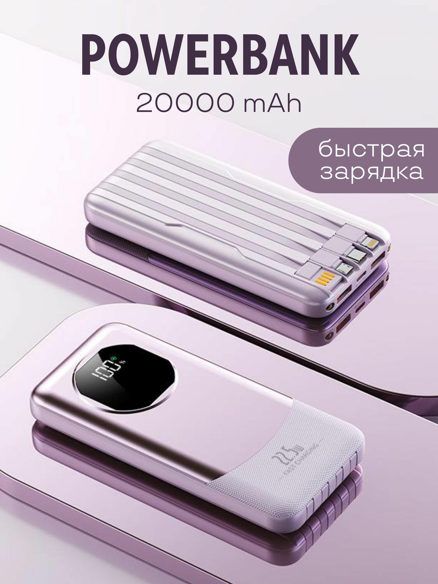 Внешний аккумулятор Повербанк 20000 mAh с полимерным аккумулятором , 20000 мАч, 20 Вт, розовый, фиолетовый