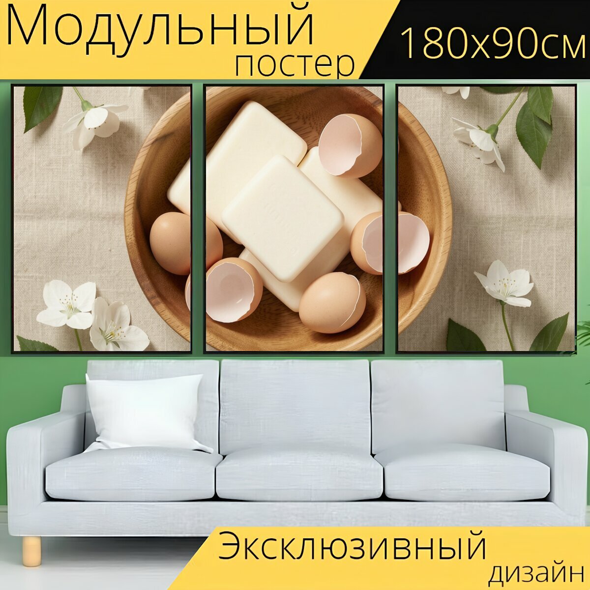 Модульный постер "Весенний натюрморт с яйцами и цветами. Нежная композиция в природных бежево-зеленых оттенках: деревянная миска." 180 x 90 см. для интерьера на стену в тубусе