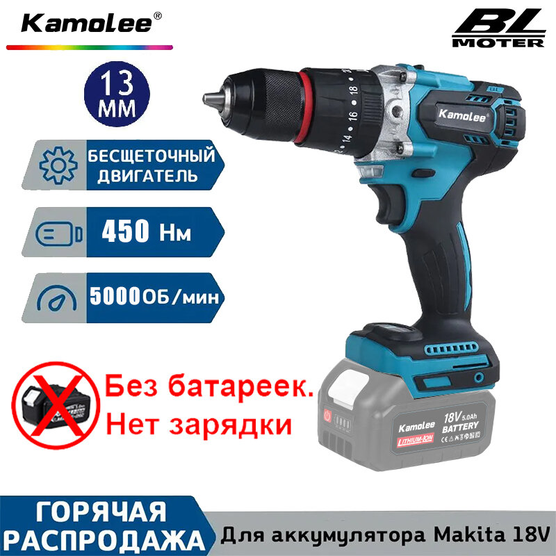 Kamolee "13" мм бесщеточный электрический ударный сверло, 450N крутящий момент, 5000rpm, буровой лед (без батареи)