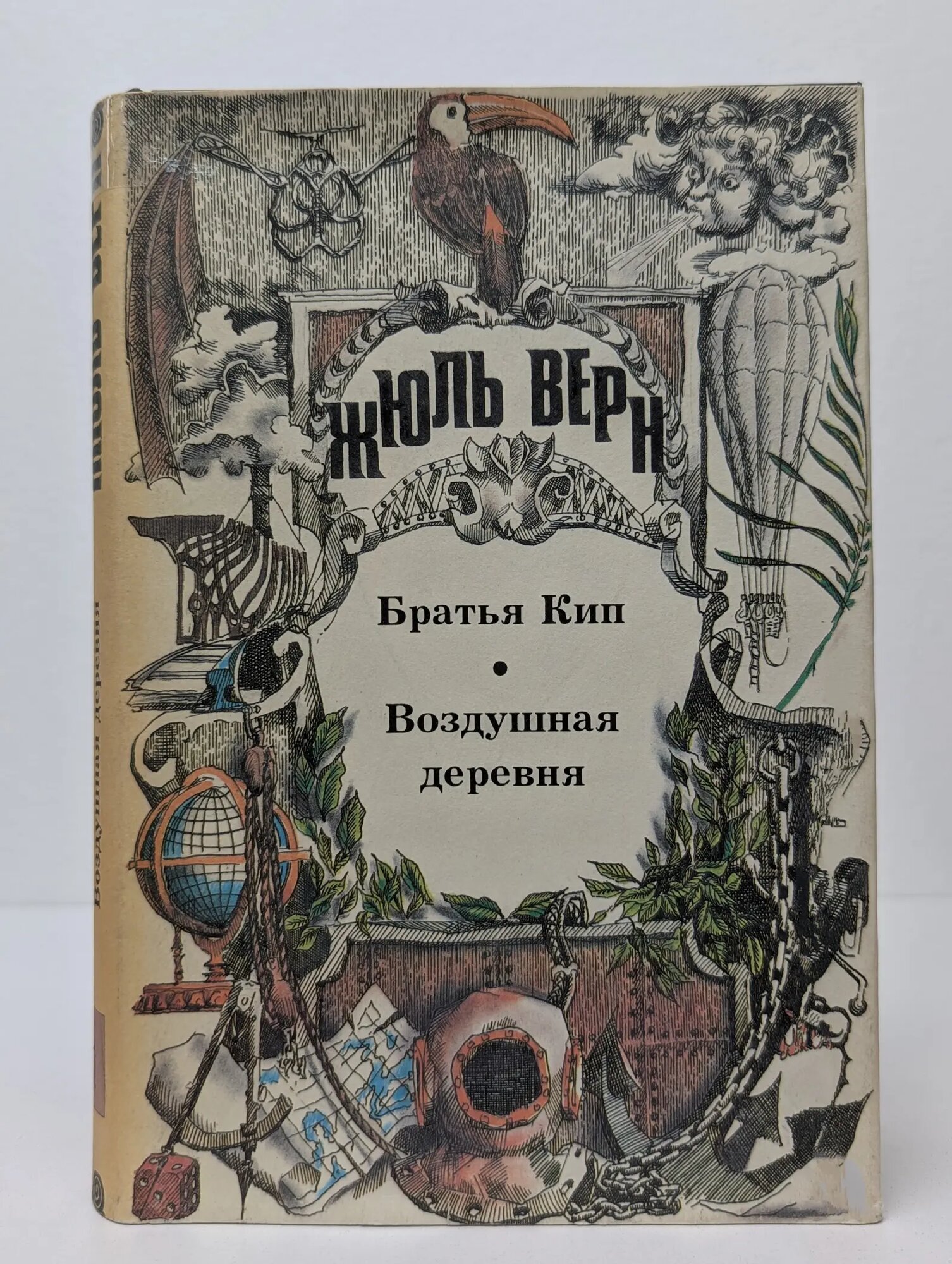 Жюль Верн. Собрание сочинений в 25 томах. Том 16 Верн Жюль 1994