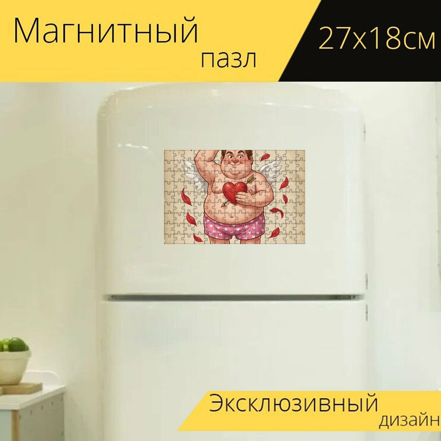 Магнитный пазл "Купидон с сердцем и крыльями. Добродушный пухлый ангелочек в розовых шортах с сердечками держит красное сердце со стрелой, вокруг падают." на холодильник 27 x 18 см.