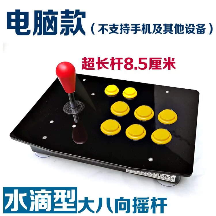 Водяная капля аркадный джойстик для ПК, 8,5 см круглая основа, двухрядная раскладка кнопок, совместимый с настольными и