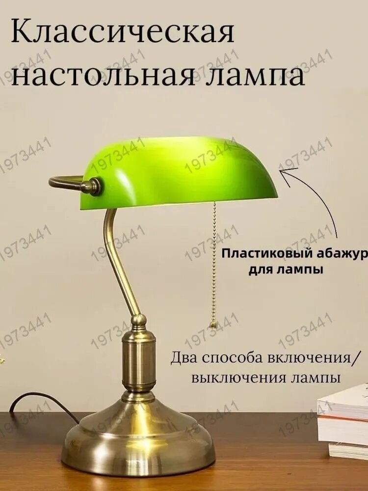 Зеленая лампа настольная ретро банкира