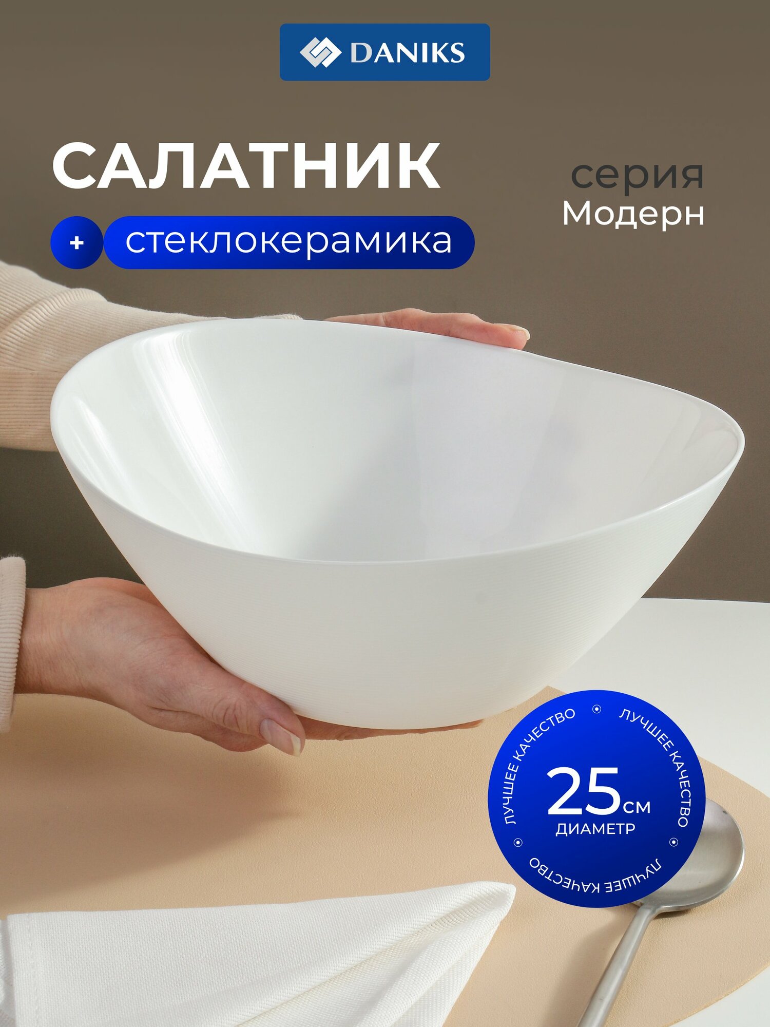 Салатник Daniks Модерн 2 л, 25 см, стеклокерамика, белый, круглый, для СВЧ и посудомоечной машины, скандинавский стиль