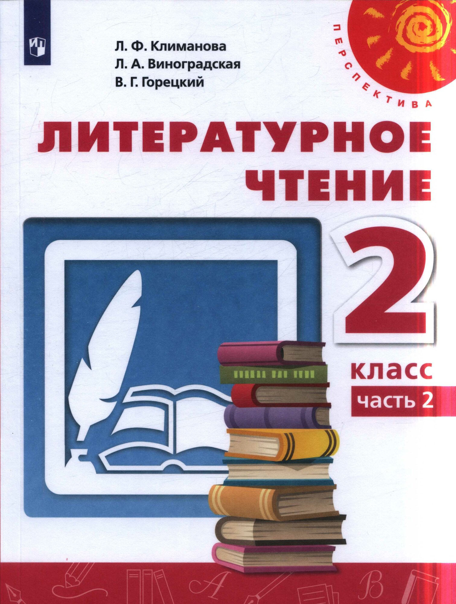 У. 2 класс Литературное чтение. Ч.2 (Климанова) (белый) ФГОС (Перспектива) (Просв, 2020)