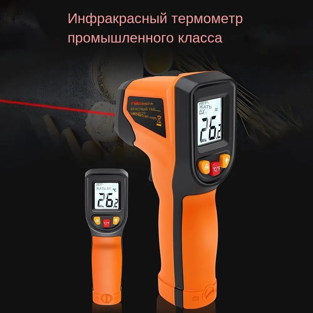 Высокоточный инфракрасный термометр thermometer T600 (регулируемый)