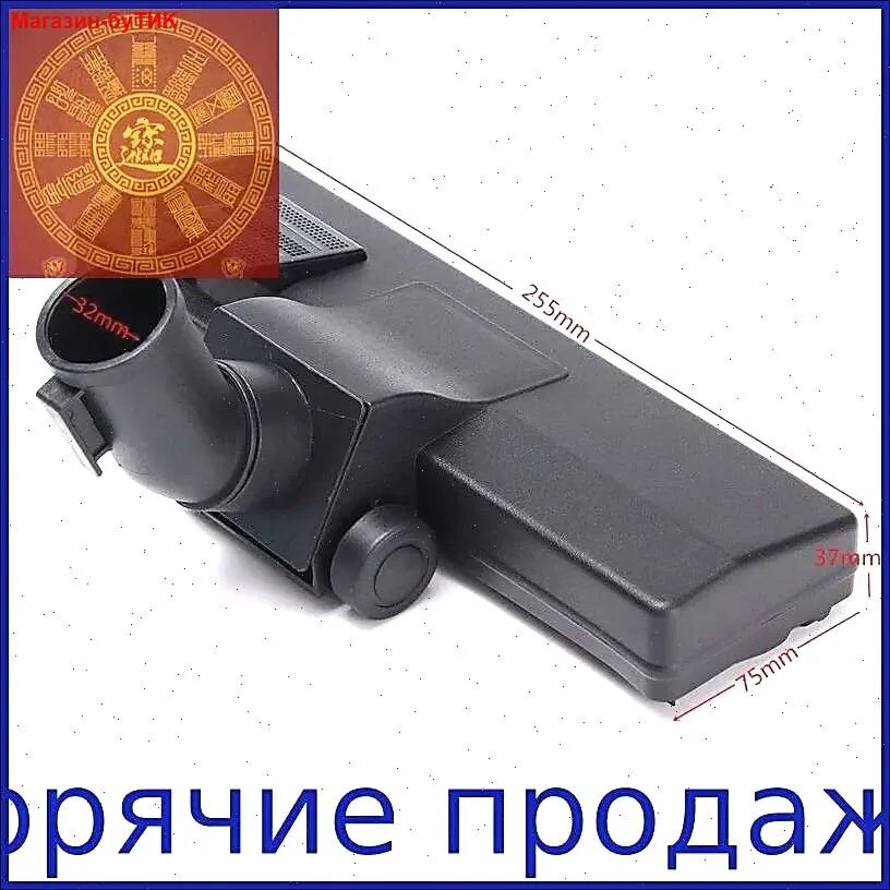 32мм пылесосная щетка-насадка для ковров и пола с креплением-инструментом