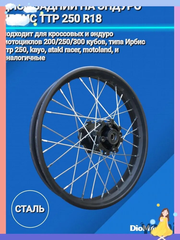 Ступица для мототехники диск задний на эндуро Irbis ttr 250 R18 сталь для мотоциклов 200/250/300 кубов