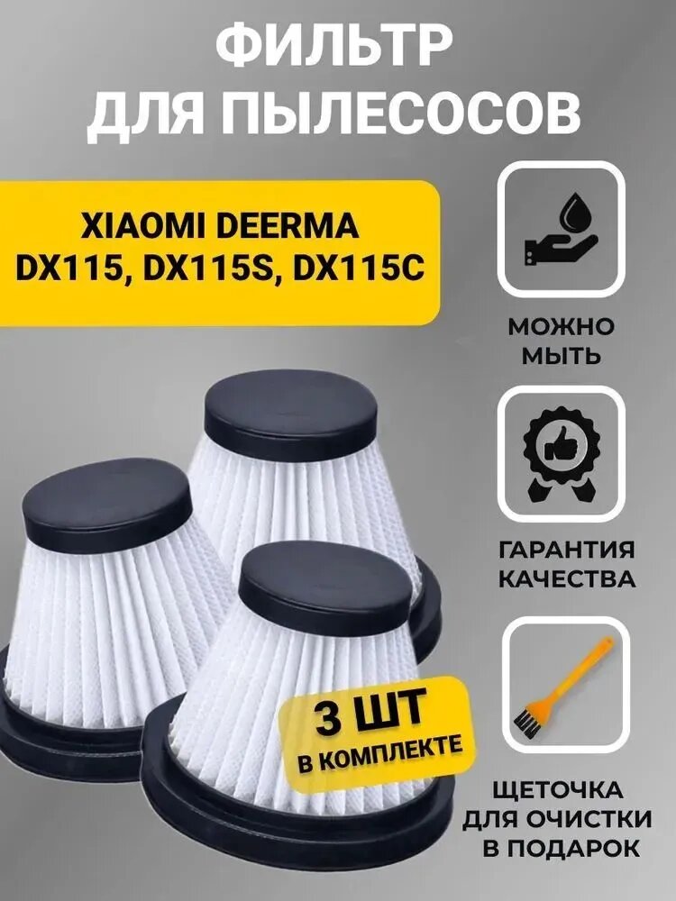 Аксессуар для пылесоса, 3 штуки. Подходит для модели LuxLife C708, SOKANY SK-13026