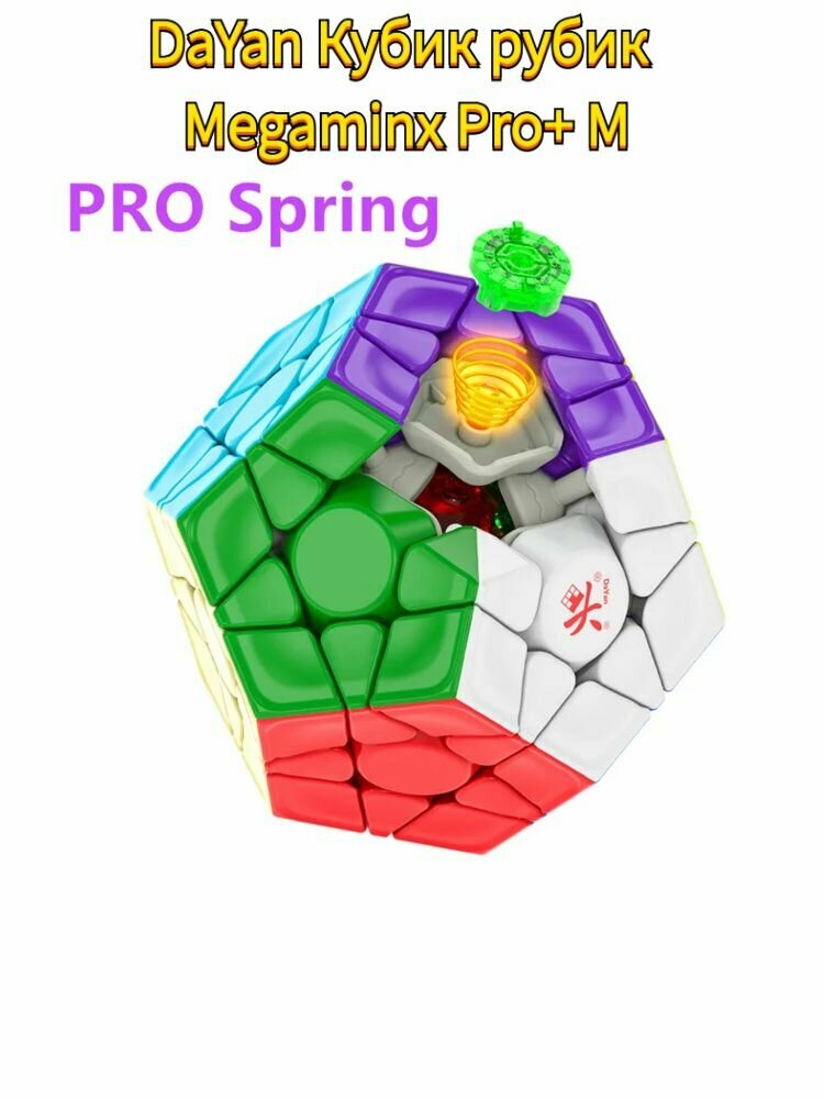 DaYan Кубик рубик Megaminx Pro+ M Magnetic Cube