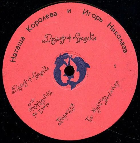 Дельфин И Русалка — фото 1