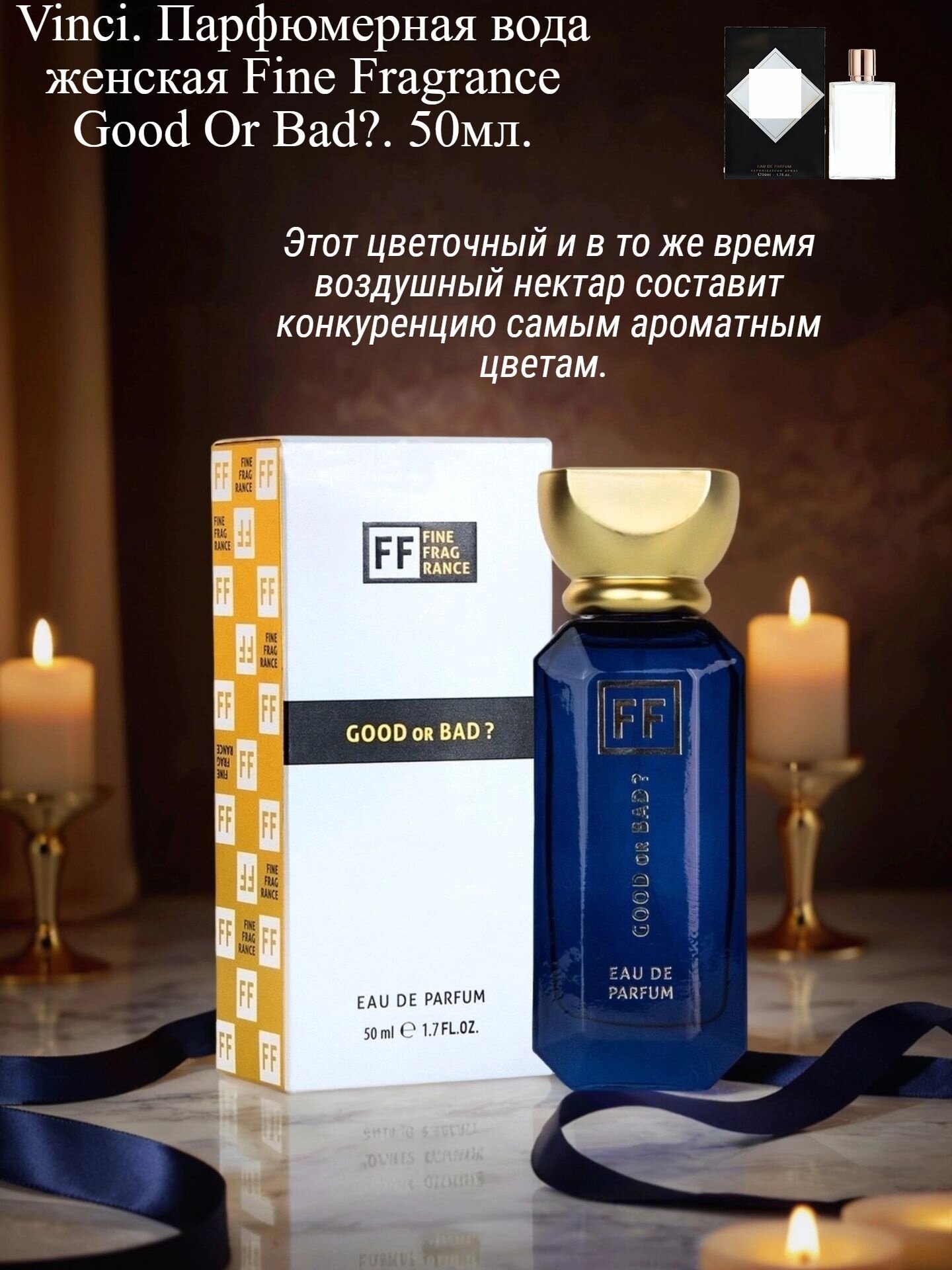 Vinci. Парфюмерная вода женская Fine Fragrance Good Or Bad, 50мл.