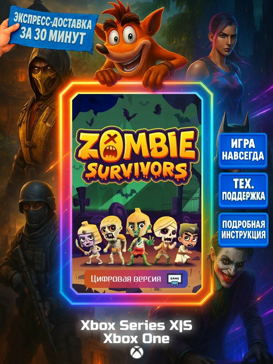 Zombie Survivors XONE Edition One, Series X|S Цифровая версия игры | Доставка на почту