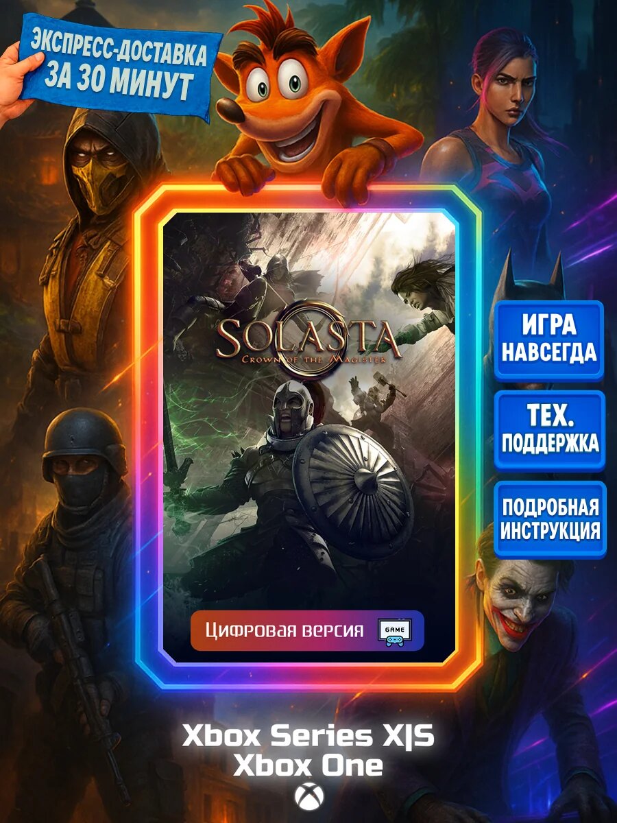 Solasta: Crown of the Magister One, Series X|S Цифровая версия игры | Доставка на почту