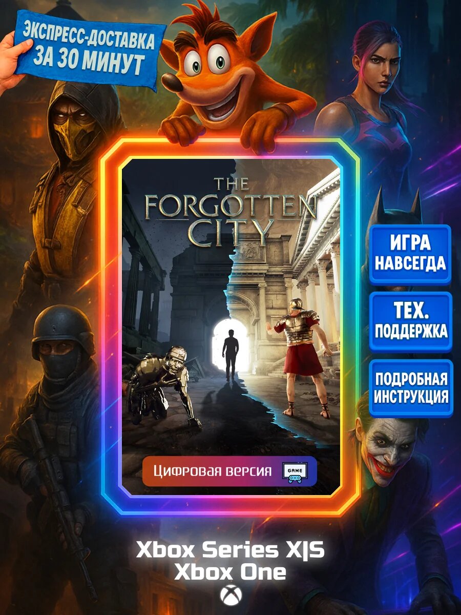 The Forgotten City One, Series X|S Цифровая версия игры | Доставка на почту
