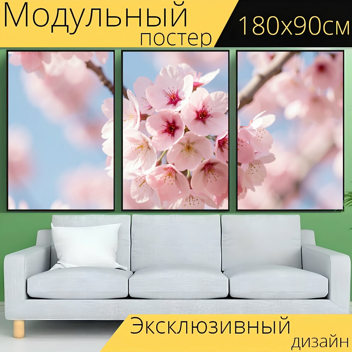 Модульный постер "Нежно-розовые цветы сакуры. Весенняя ветка японской вишни в макросъемке: воздушные пастельные лепестки, голубое." 180 x 90 см. для интерьера на стену в тубусе