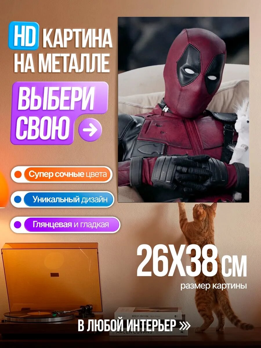 Картина на HD металле Дэдпул с кроликом