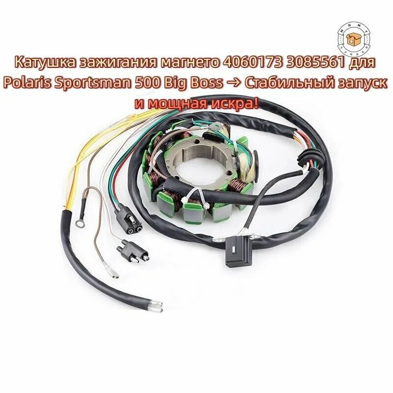 Катушка зажигания магнето 4060173 3085561 для Polaris Sportsman 500 Big Boss Стабильный запуск и мощная искра!