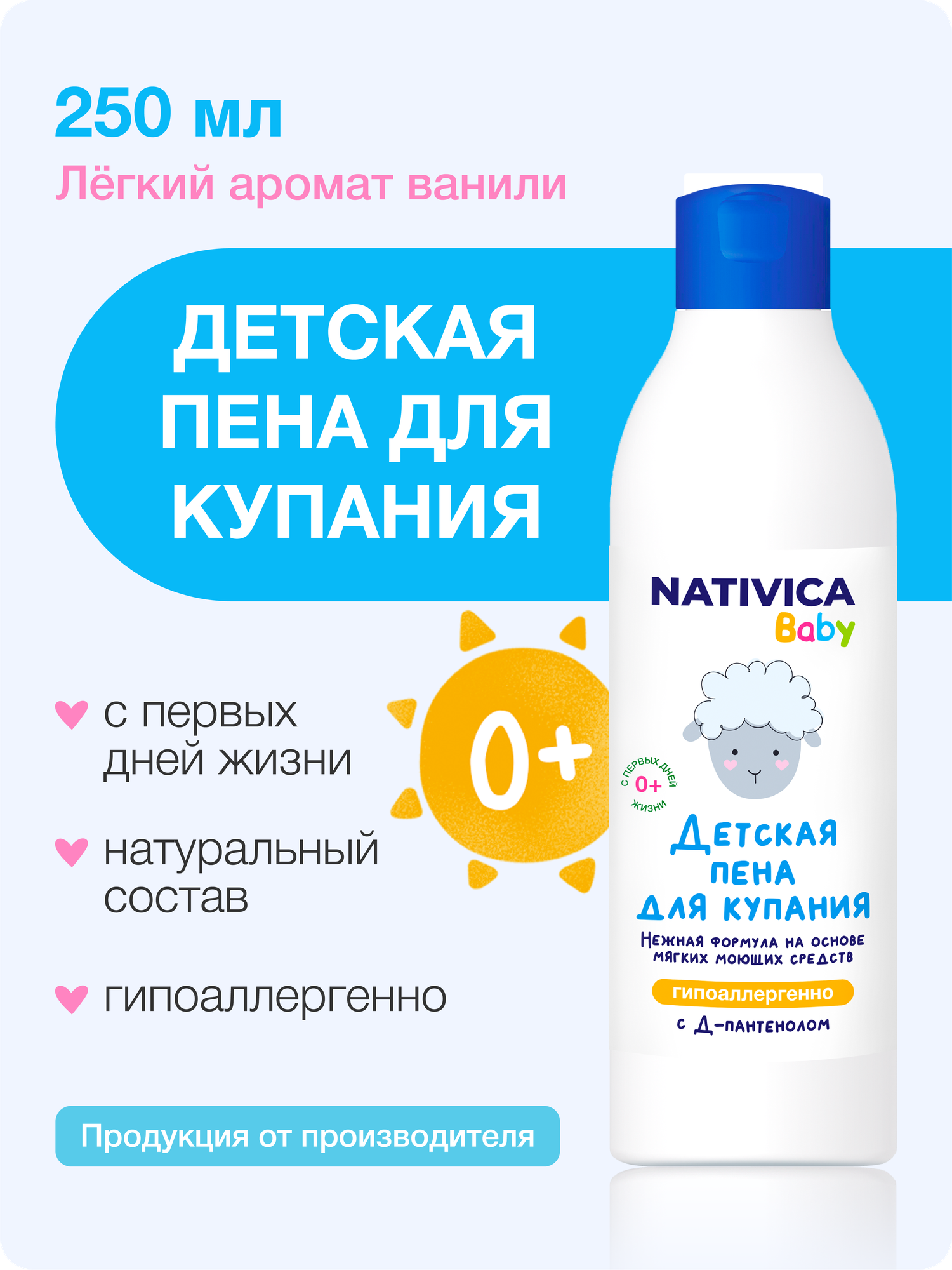 Пена для ванн детская, пена для купания детская 0+, гипоаллергенно