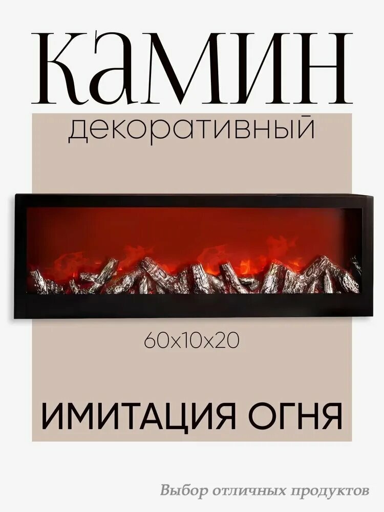Камин Напольная, Настольная установка
