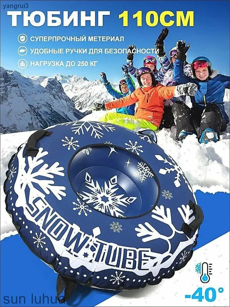 Тюбинг, диаметр: 120 см