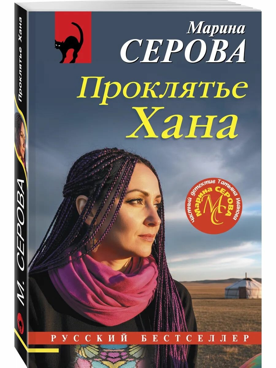 Проклятье Хана