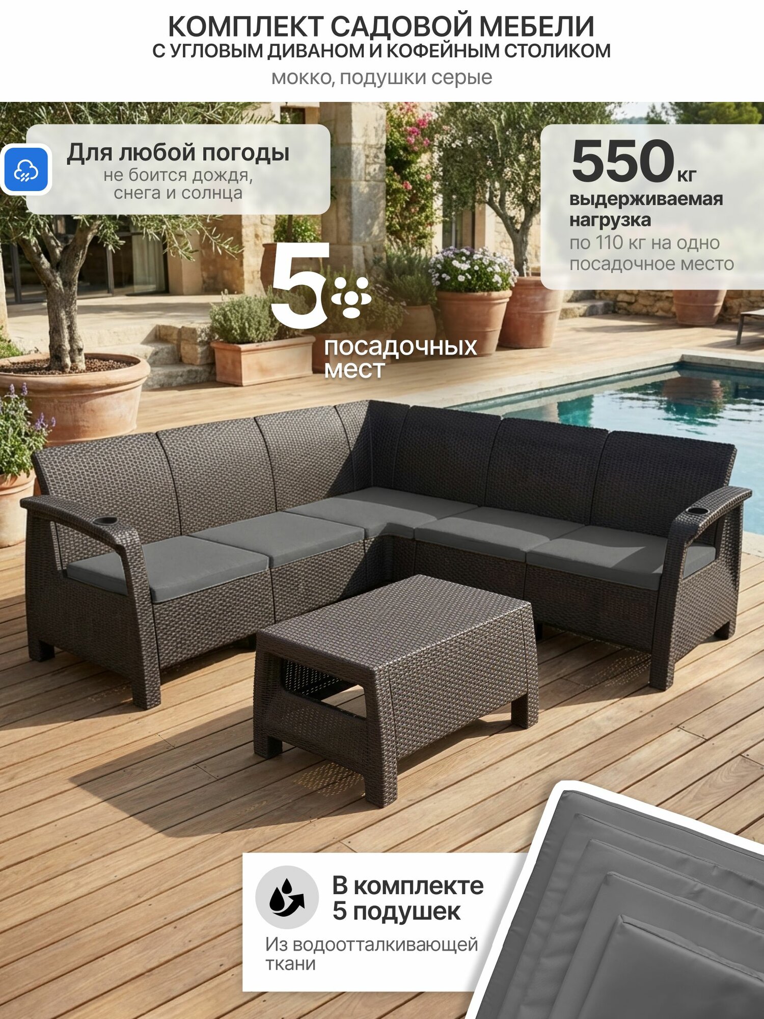 Комплект садовой мебели Ротанг-плюс угловой диван, кофейный столик, темно-коричневый, серые подушки