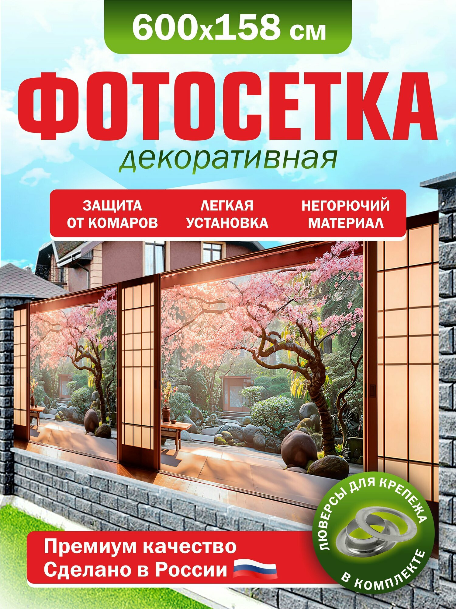Фотосетка для забора беседки террасы фасада Фотозабор 600х158см
