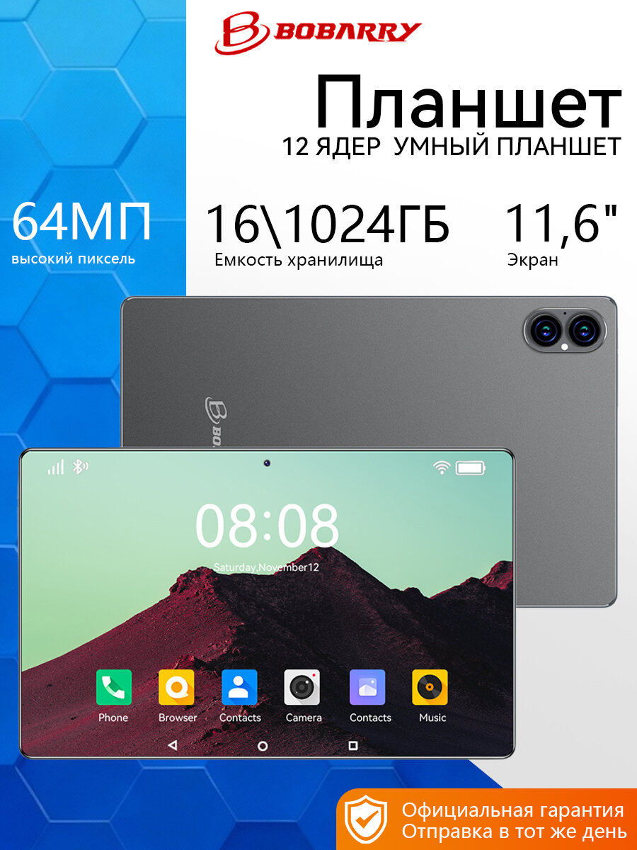 Планшет с батареей 8800 мАч 11,6" 16+1024 ГБ Helio G99 Android 14
