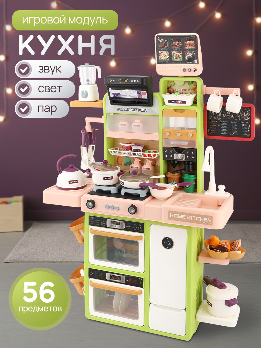 Игровой модуль "Кухня" со светом и звуком, 56 предметов (Арт. Y18552328)