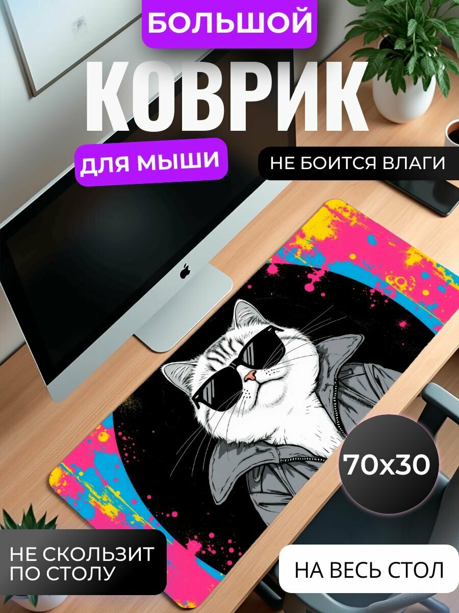 Коврик для мышки большой, игровой "Кот на стиле" , 70 см x 30 см